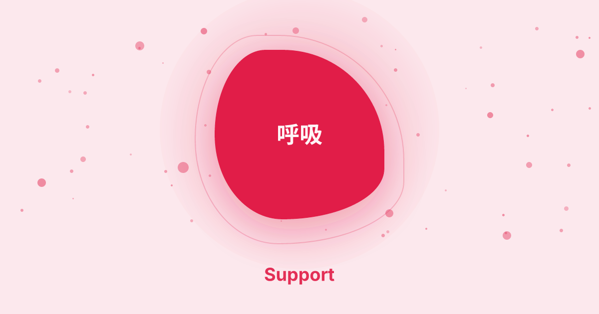 Support | Deep Breathing Exercises
